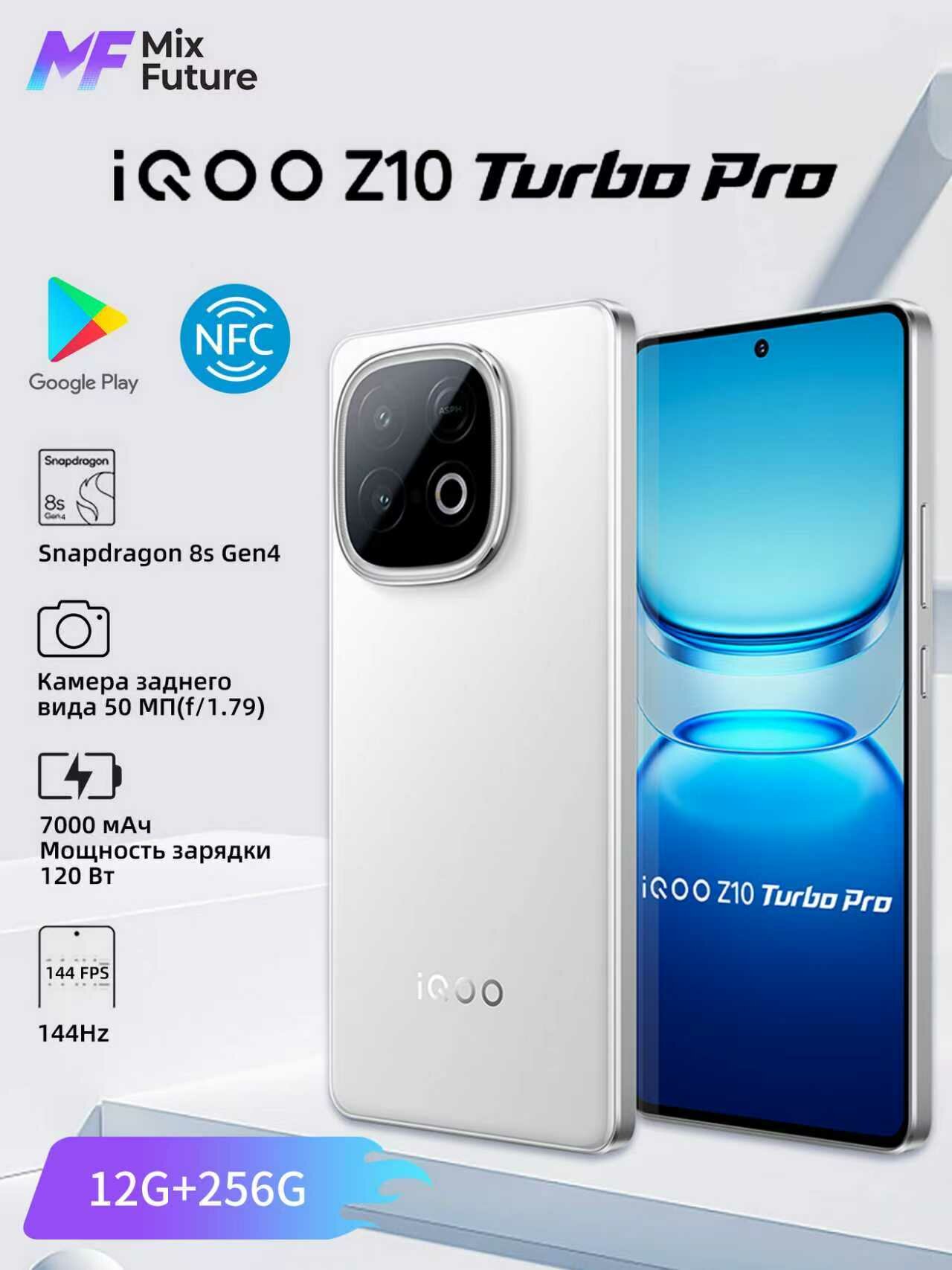 Vivo Смартфон IQOO Z10 Turbo Pro CN 12/256 ГБ, Поддержка русского языка, Google Play, NFC, Белый