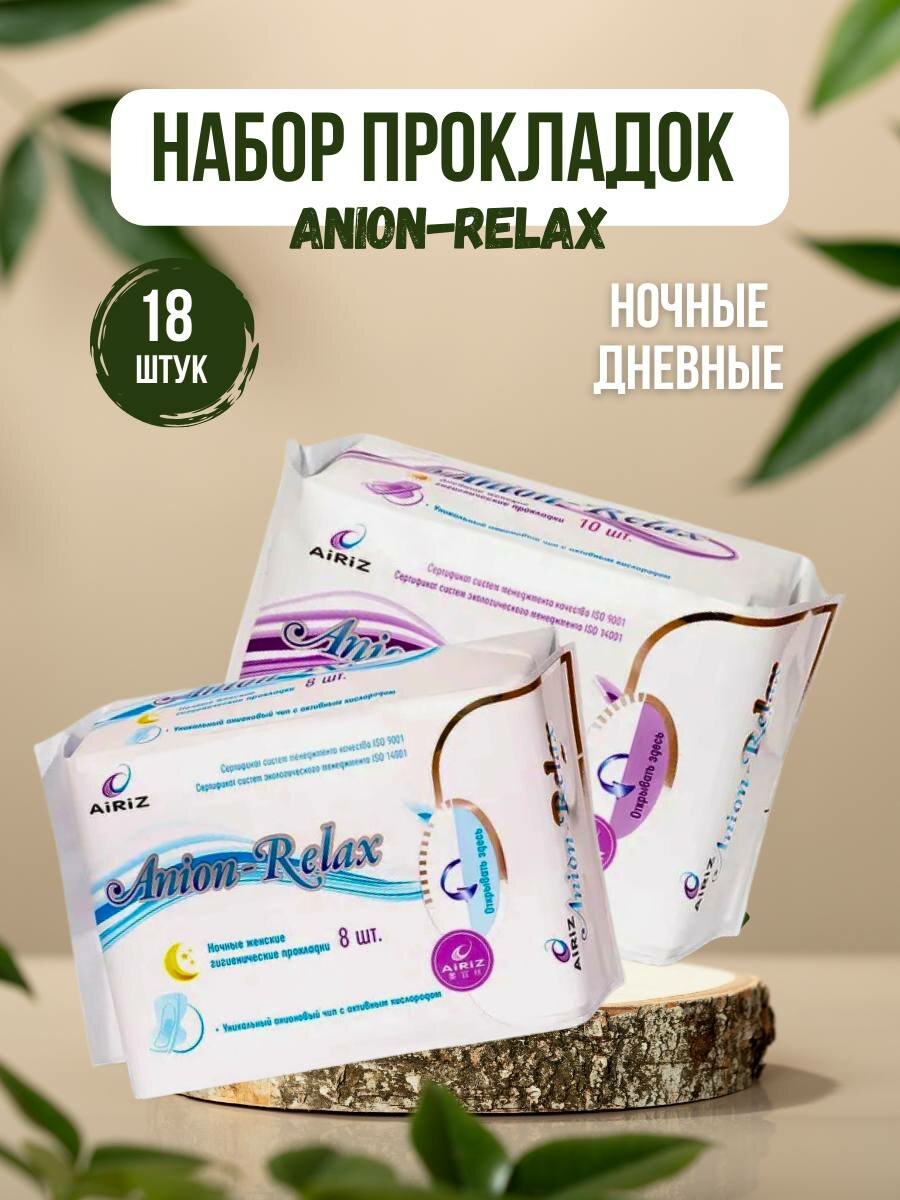 Прокладки анионовые дневные + ночные tiens 18шт.