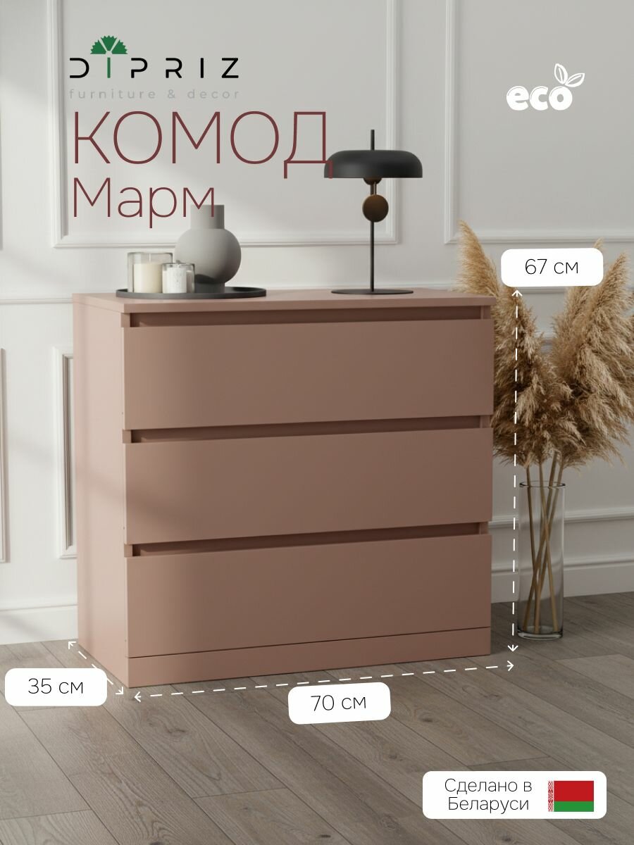 Комод, 70х35х67, Марм, для одежды и игрушек, с ящиками, под телевизор, античная латунь, Dipriz