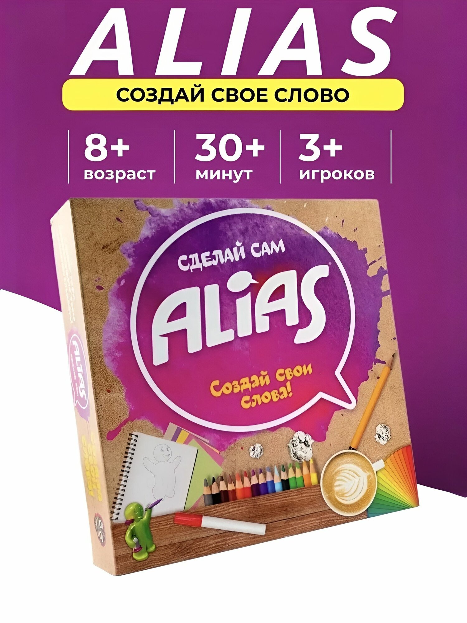 Настольная игра ALiAS "Создай свои слова", ассоциативная, для компании, 16 игроков