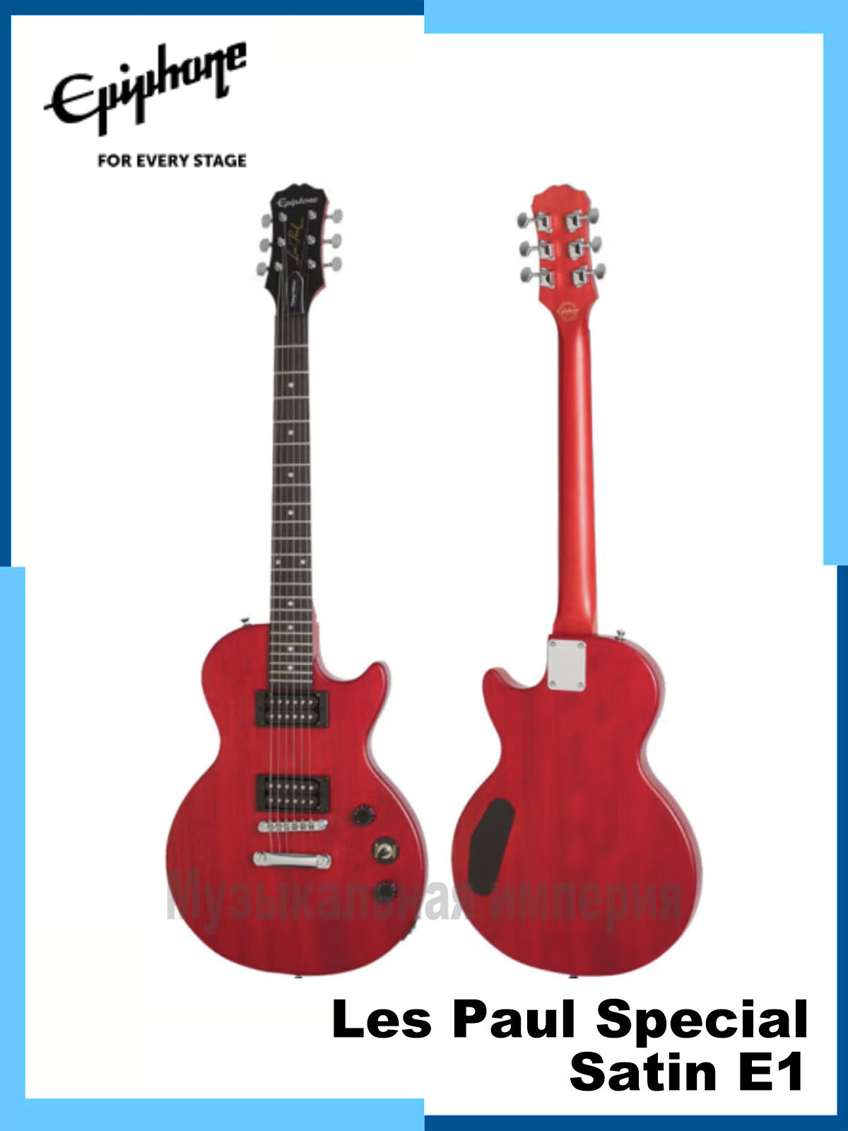 EPIPHONE Les Paul Special Satin E1 Электрогитара 6-струнная