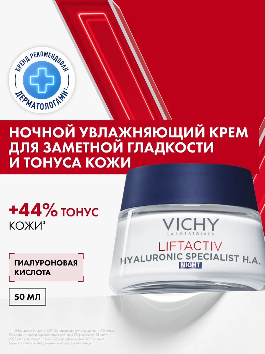 Ночной крем Vichy "LiftActiv Healutic Specialist", 50 мл, для всех типов кожи