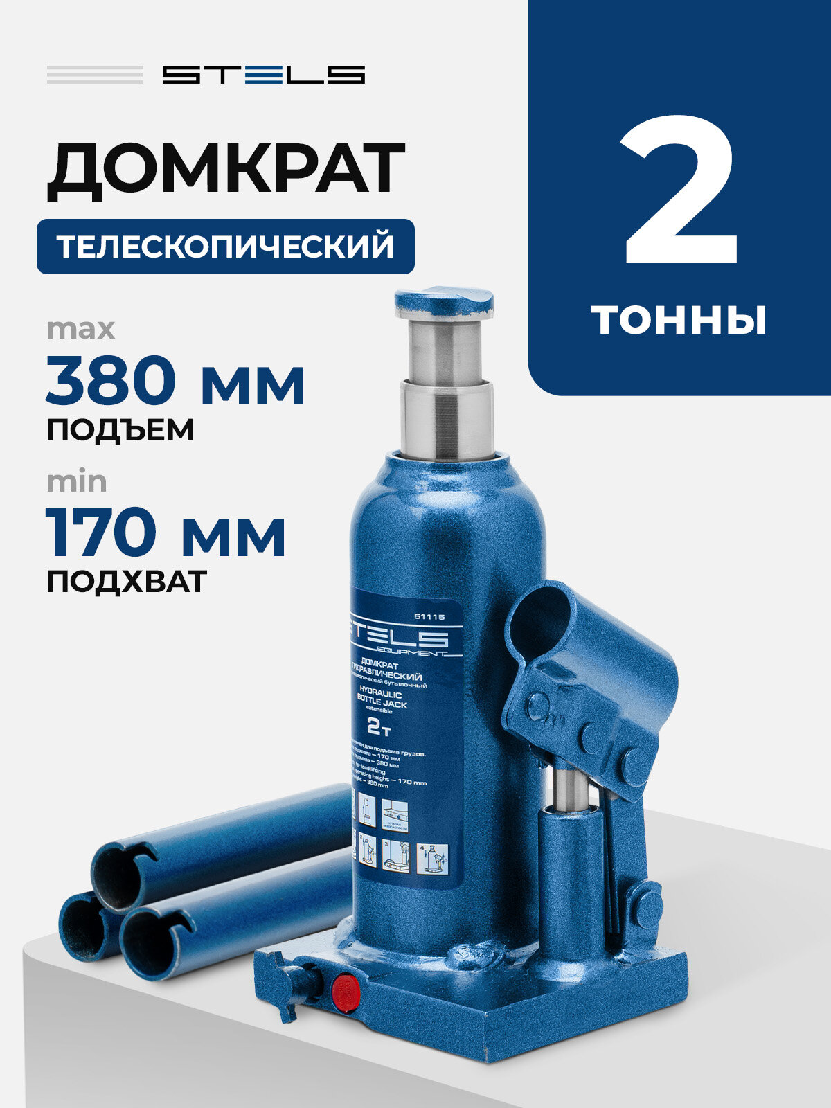 Домкрат автомобильный телескопический Stels 2т, 170-380 мм, защита от перегрузки, гидравлический бутылочный, 51115