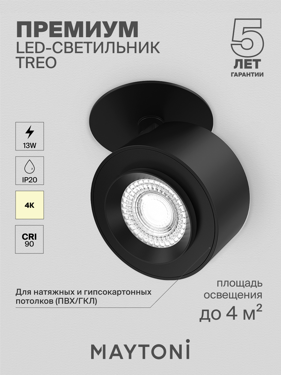 Потолочный светильник Maytoni Technical Treo LED C063CL-L12B4K