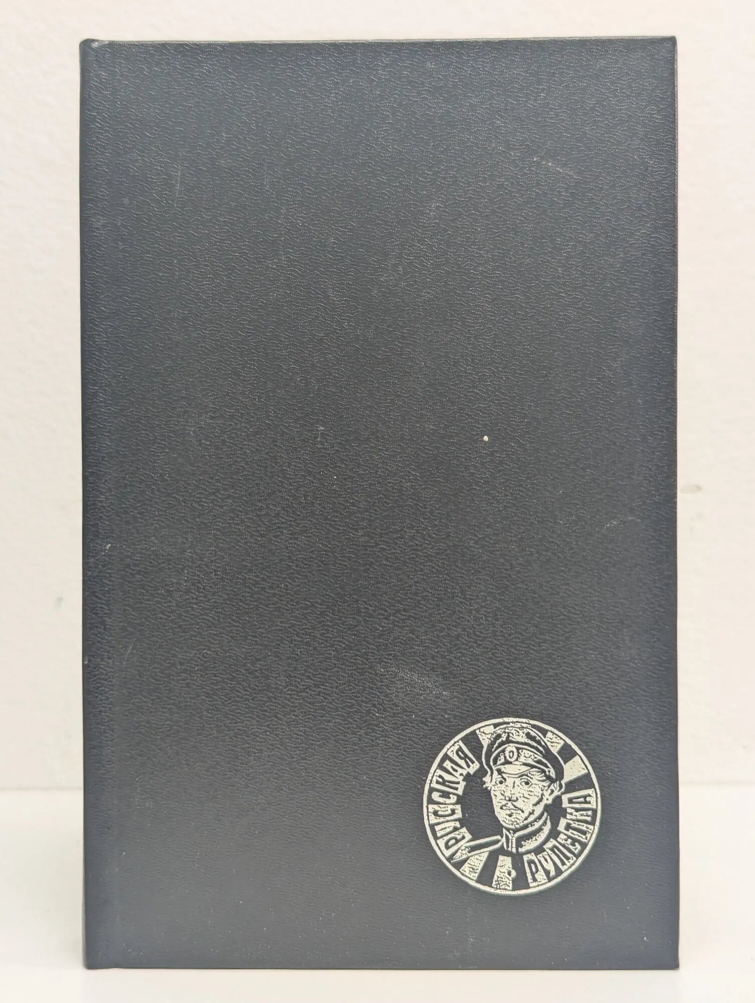 Поселок кентавров Ким Анатолий Андреевич 1993