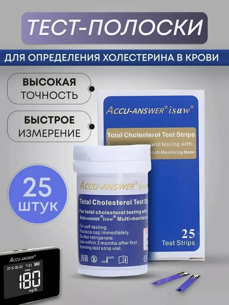 Тест-полоски для измерения холестерина Accu Answer LBM-01, высокая точность, быстрое измерение