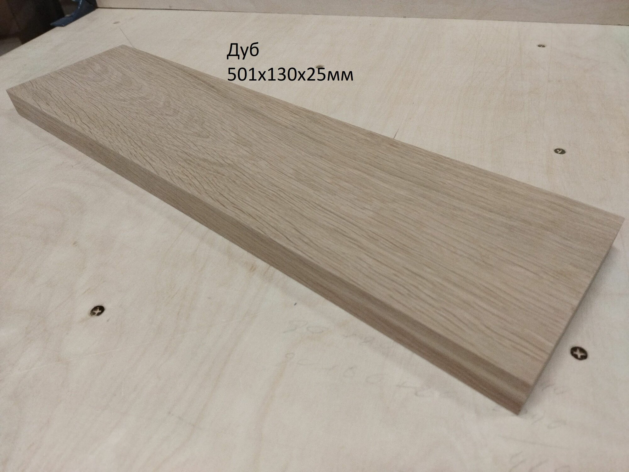 Деревянная заготовка для творчества массив дуба 501х130х25мм
