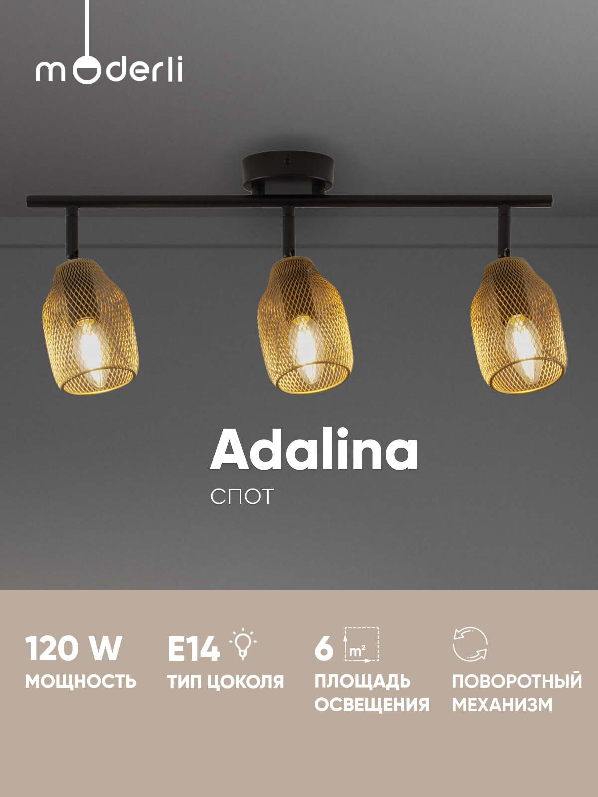 Спот Moderli Adalina V11838-3C, E14, IP20, потолочный, металл, мощность 120 Вт