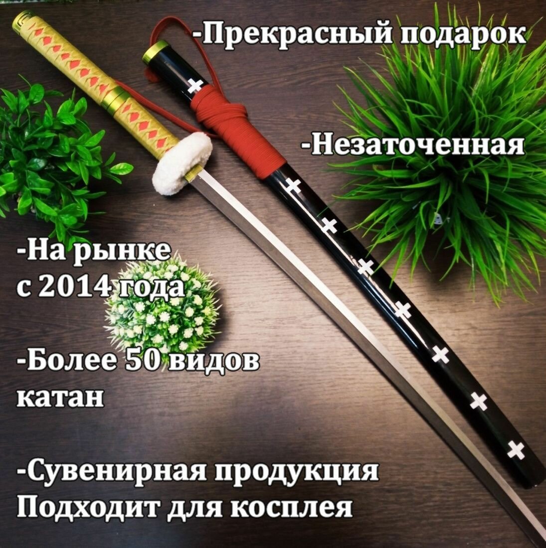 Катана Трафальгара Ло. Аниме Ван Пис