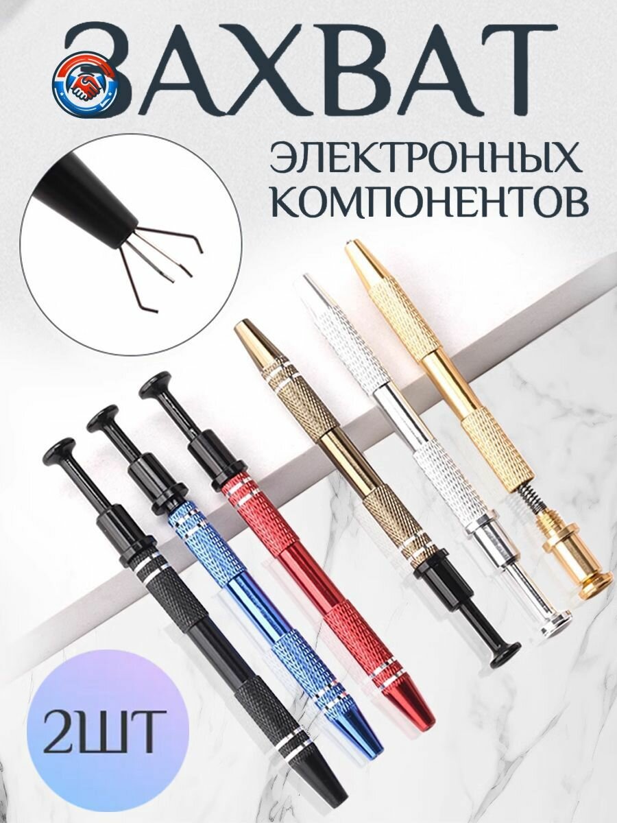 Набор для пайки с экстрактор-пинцетом на 4 захвата, точный инструмент для микросхем и мелких деталей, эргономичный и компактный, надёжный помощник радиолюбителя и мастера