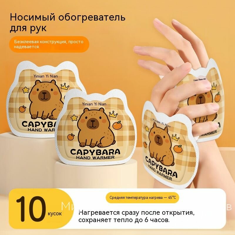 Саморазогревающийся грелка для рук 2025, набор 10 шт, 45C, 6 часов, для детей, студентов (носимый, одноразовый)