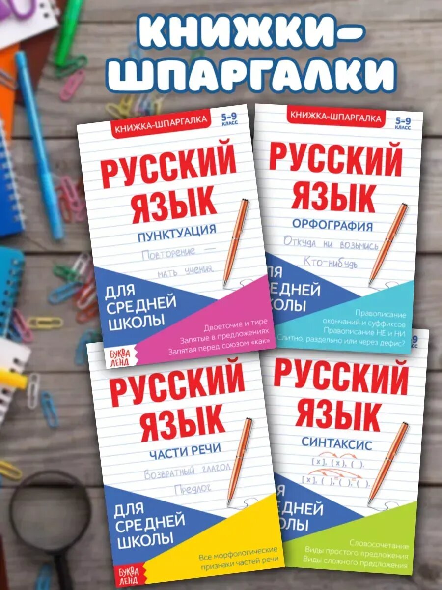 Шпаргалки для средней школы наборУчим русский язык, 4 шт.