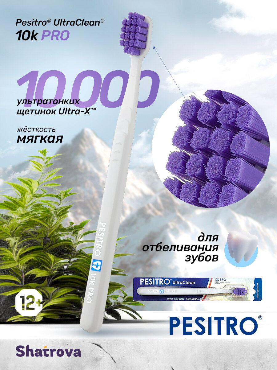Pesitro Зубная щетка 10000 мягкая, для чистки чувствительных зубов и десен, отбеливающая, цвет: белый