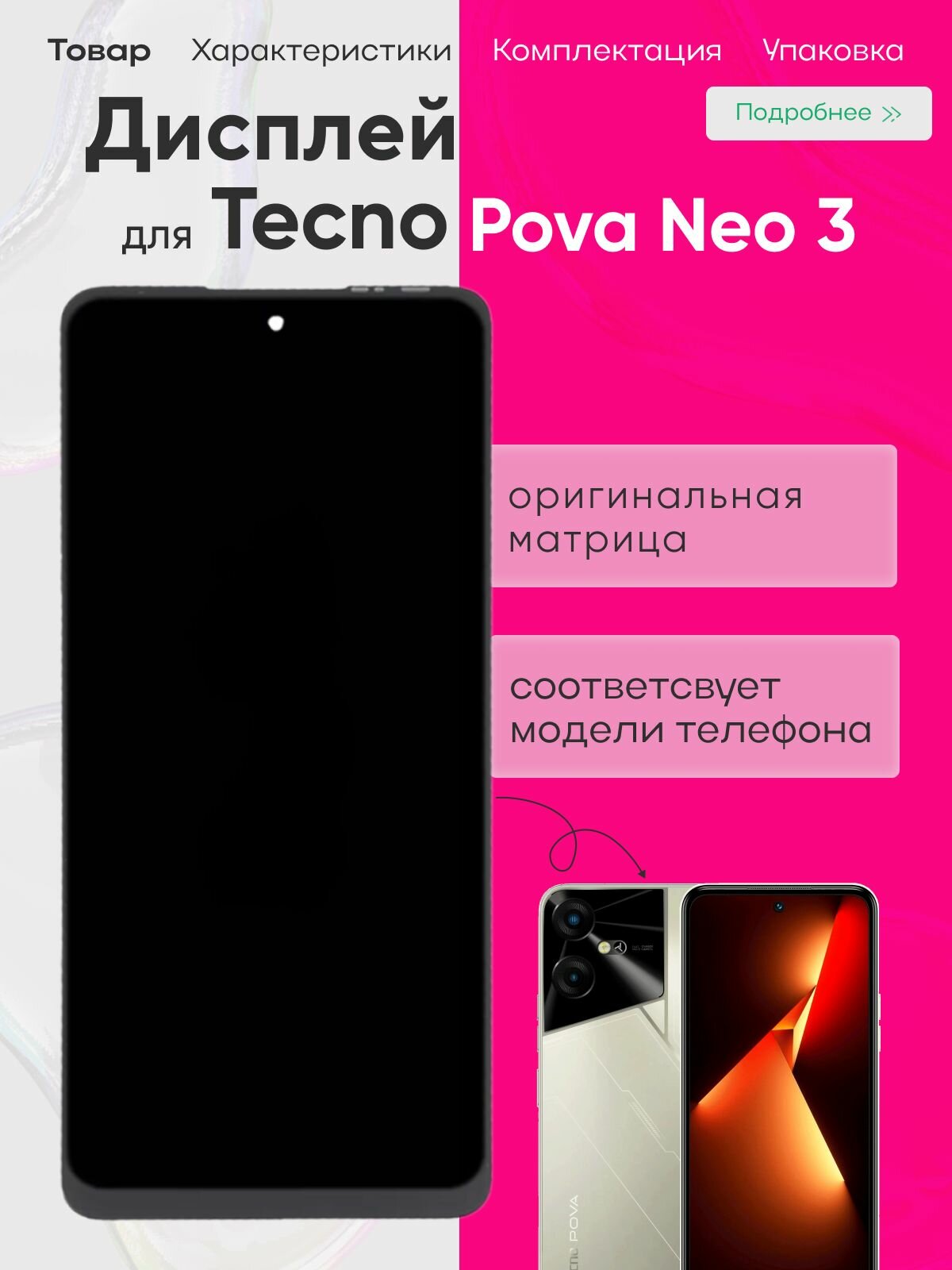 Запчасть для смартфона