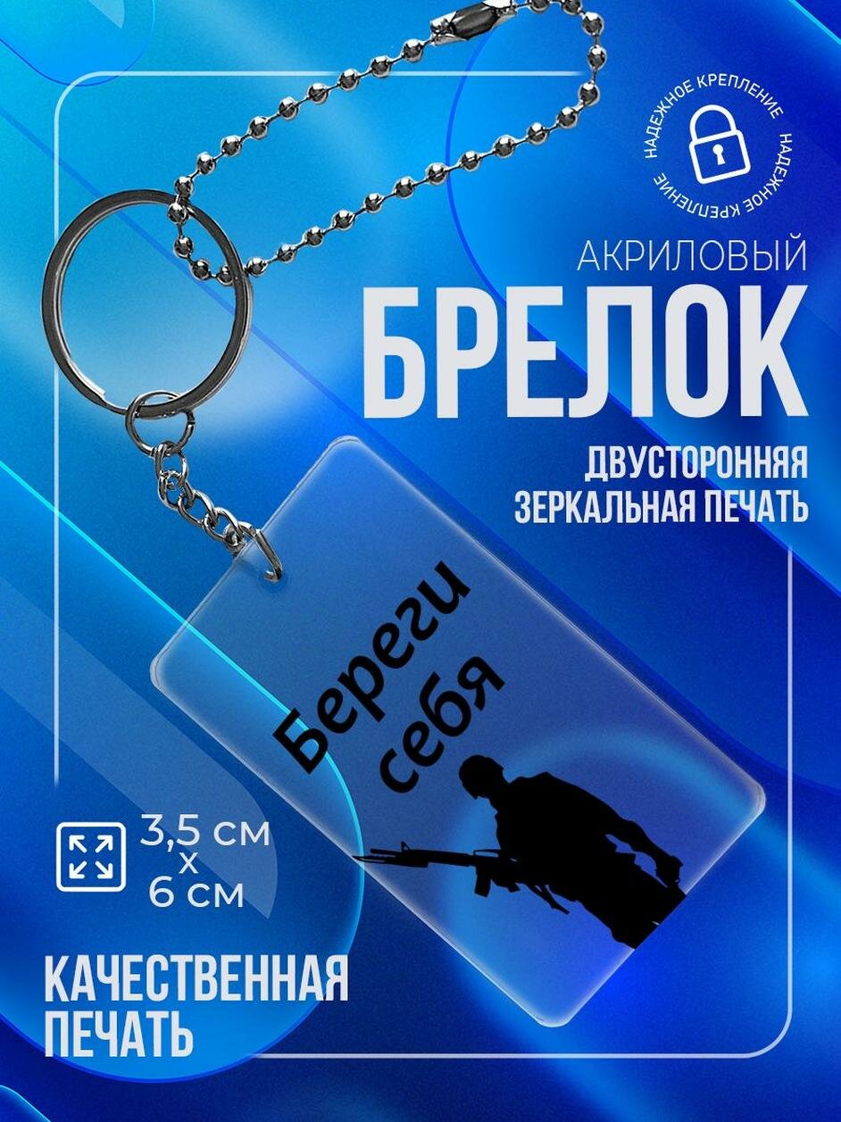 Брелок