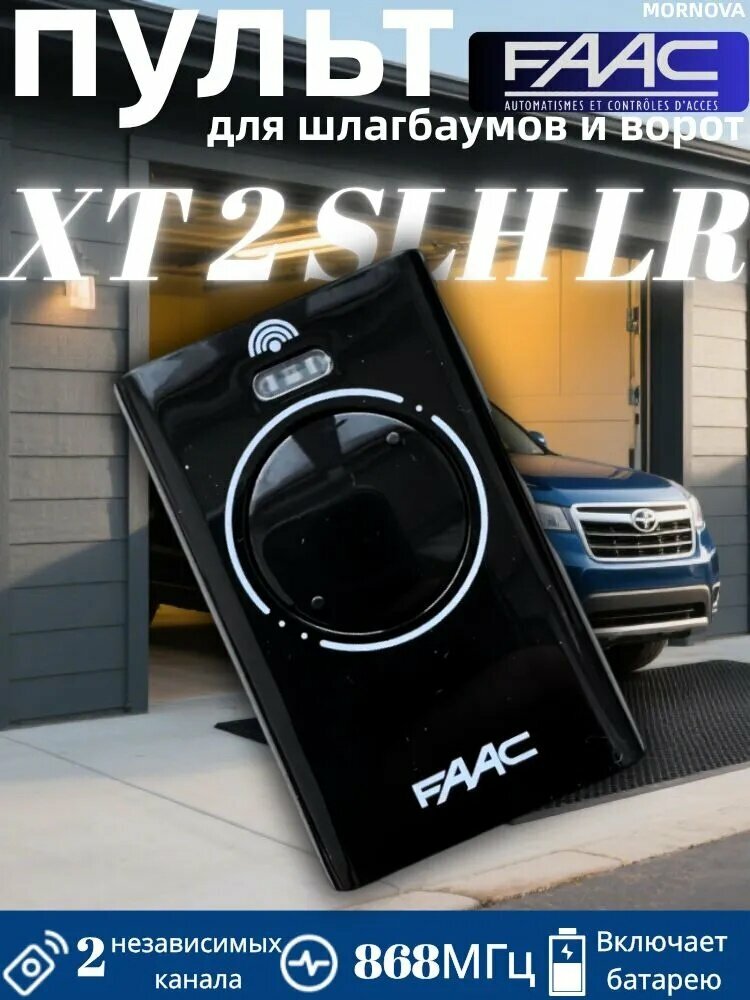 Пульт Faac XT2 868 SLH LR, 868 МГц, черный, для автоматических ворот и шлагбаумов