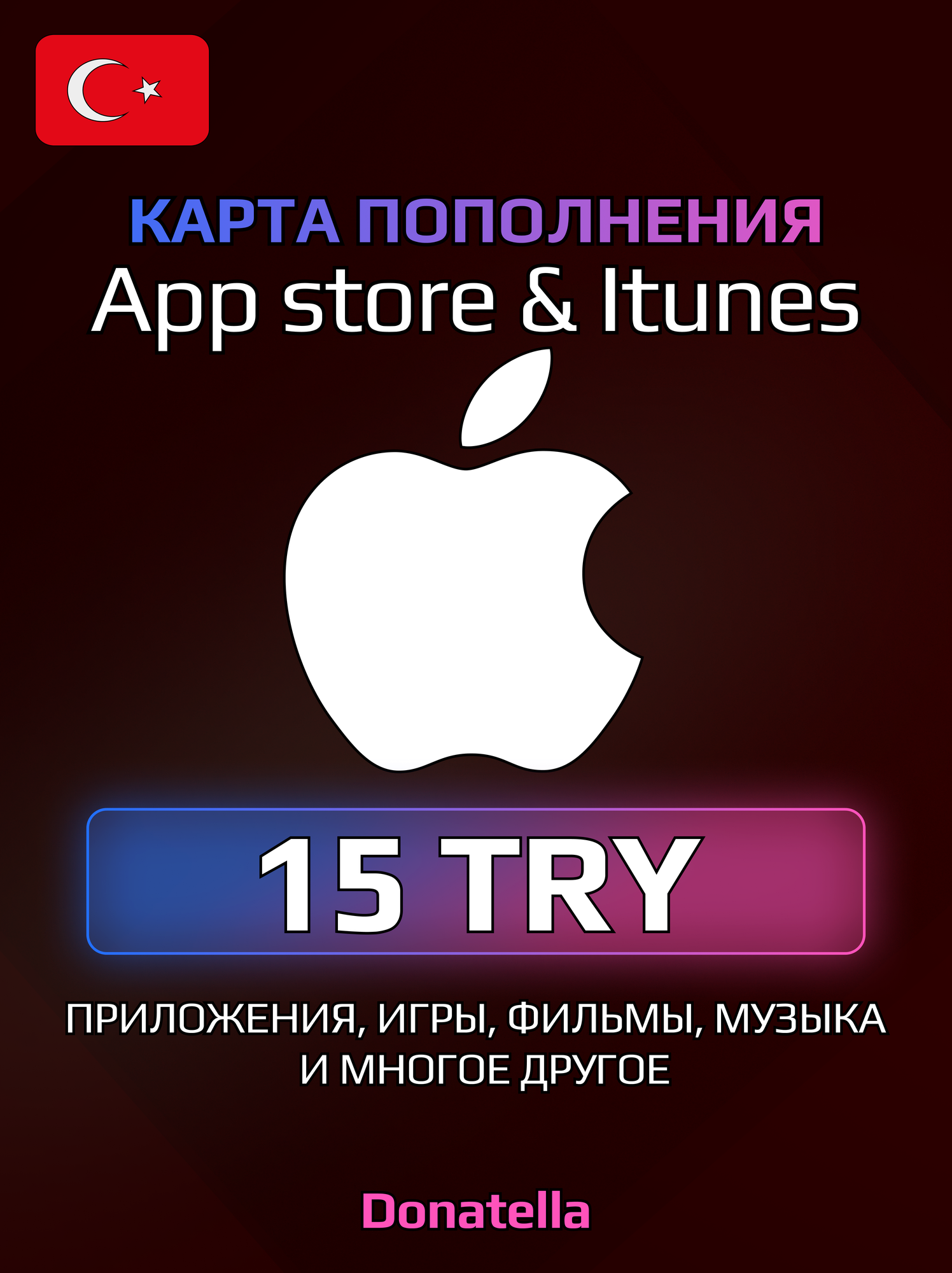 Подарочная карта App Store & iTunes Code (Apple ID) на 15 Турецких лир | Турция | Оригинальный код