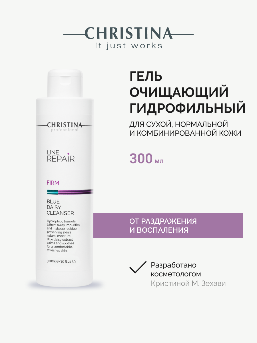Christina Line Repair Firm Blue Daisy Cleanser Гидрофильный гель Голубая маргаритка, 300 мл.