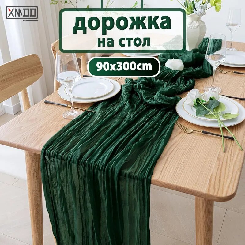 Дорожка для стола Полиэстер 90x300см