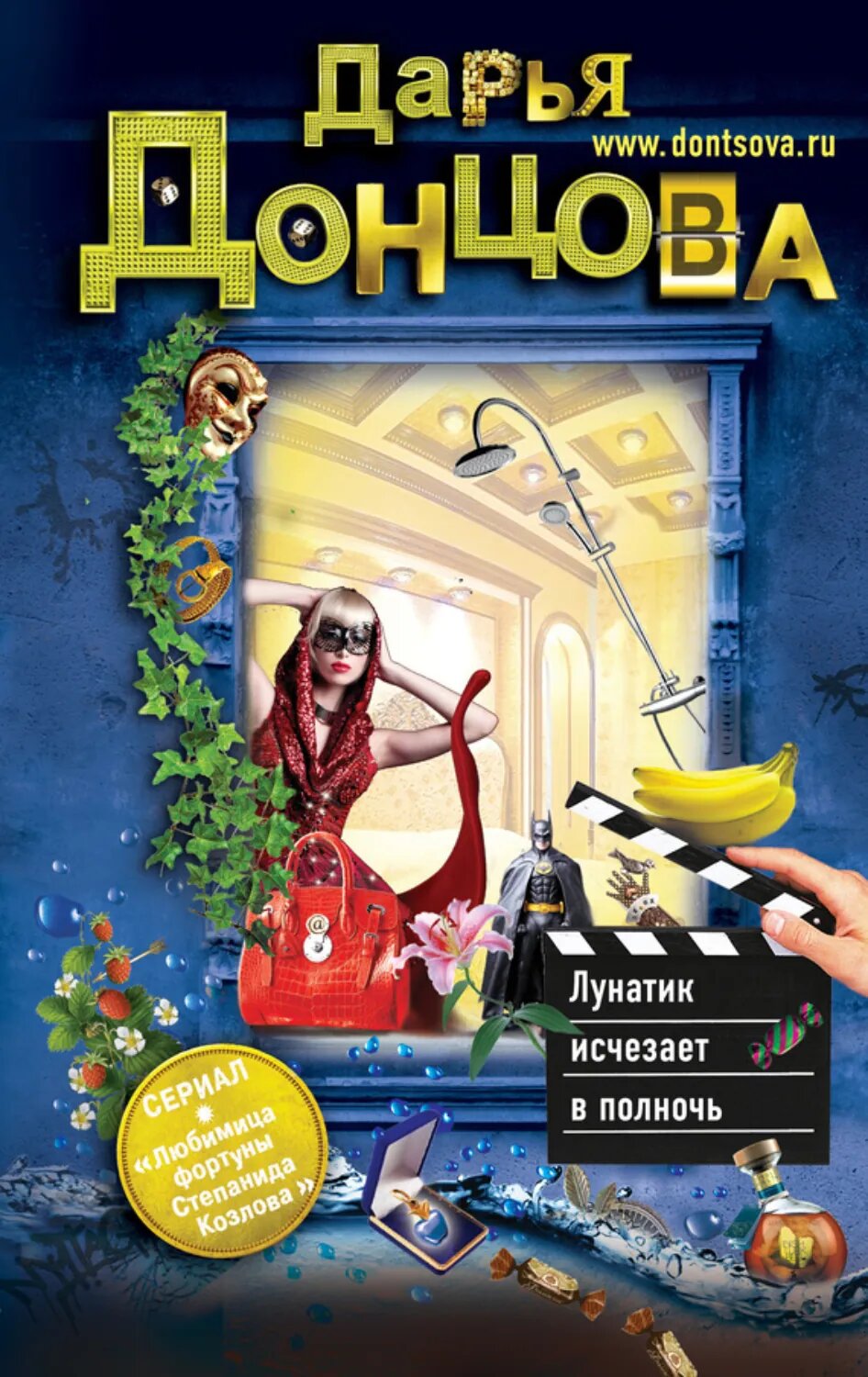 Лунатик исчезает в полночь [Цифровая книга]