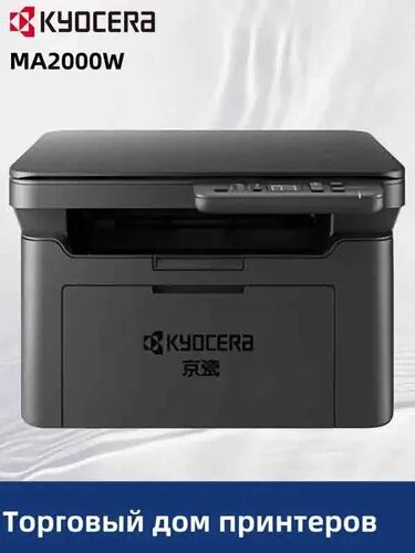 KYOCERA МФУ Лазерное KYOCERA MA2000W, черно-серый