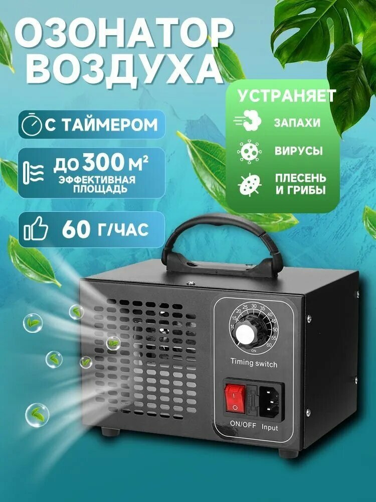 CEE Мойка воздуха Озонатор воздуха