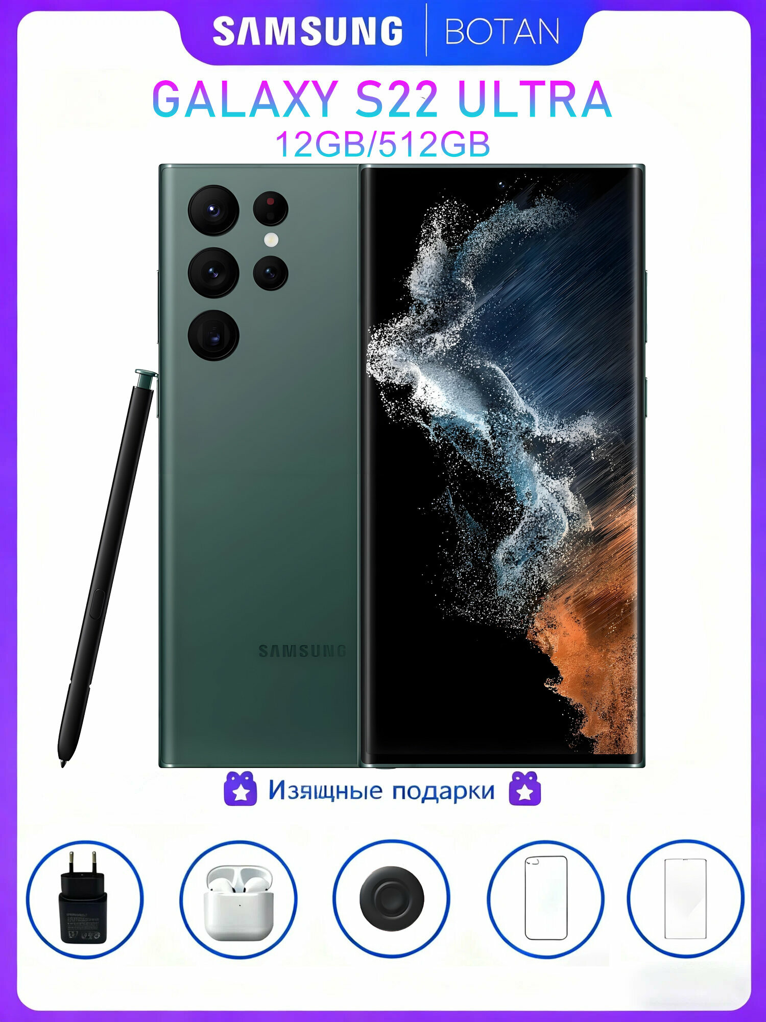 Смартфон Samsung Galaxy S22 Ultra 12/512 ГБ, S PEN 5000 мА·ч Green (Зеленый)