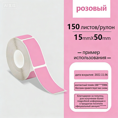 Бумага для термопечати Yakole, для мини-принтеров, самоклеящаяся 3 шт.