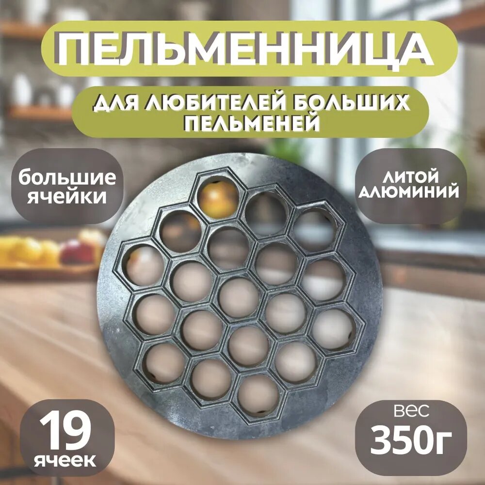 Форма для пельменей — фото 1