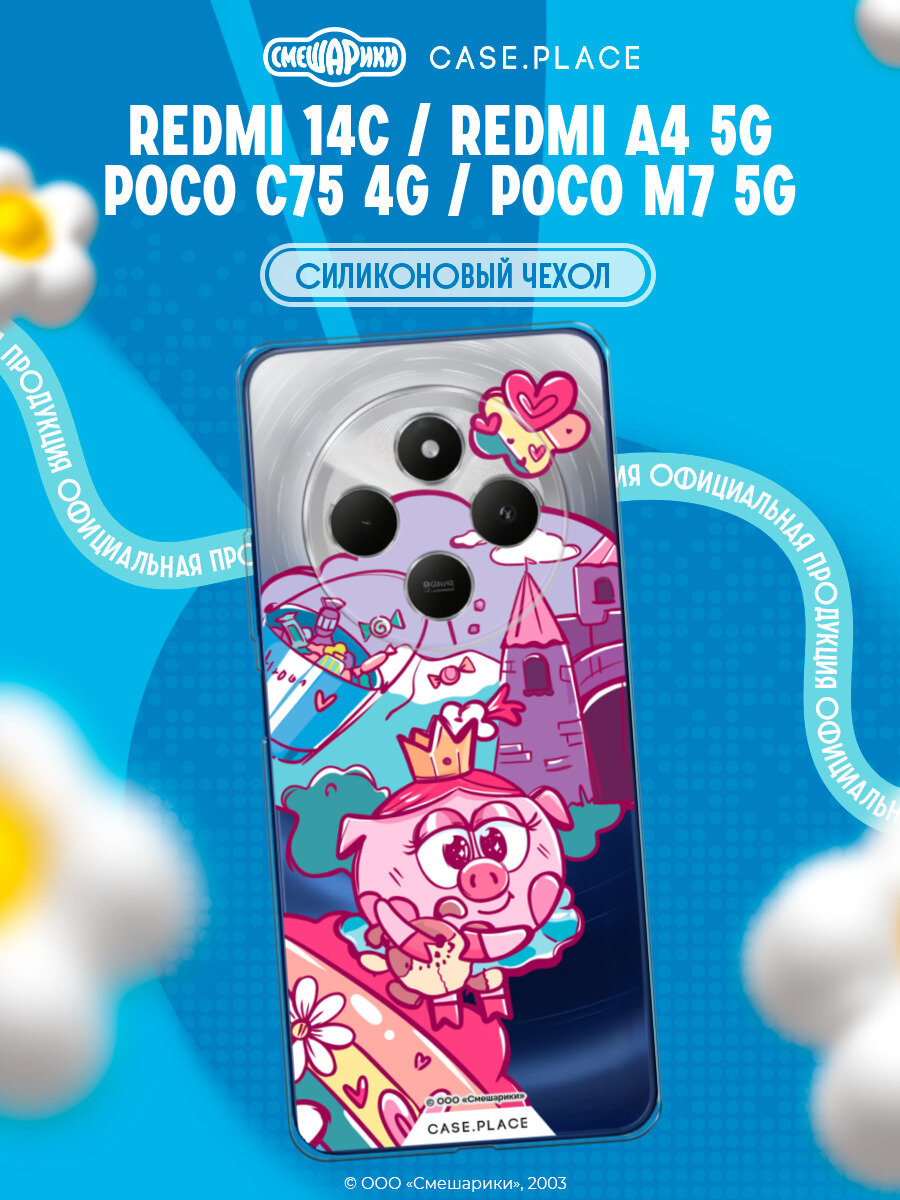 Чехол на Xiaomi Redmi 14C/Poco C75 4G / Сяоми Редми 14C/Поко C75 4G с принтом Грезы Нюши
