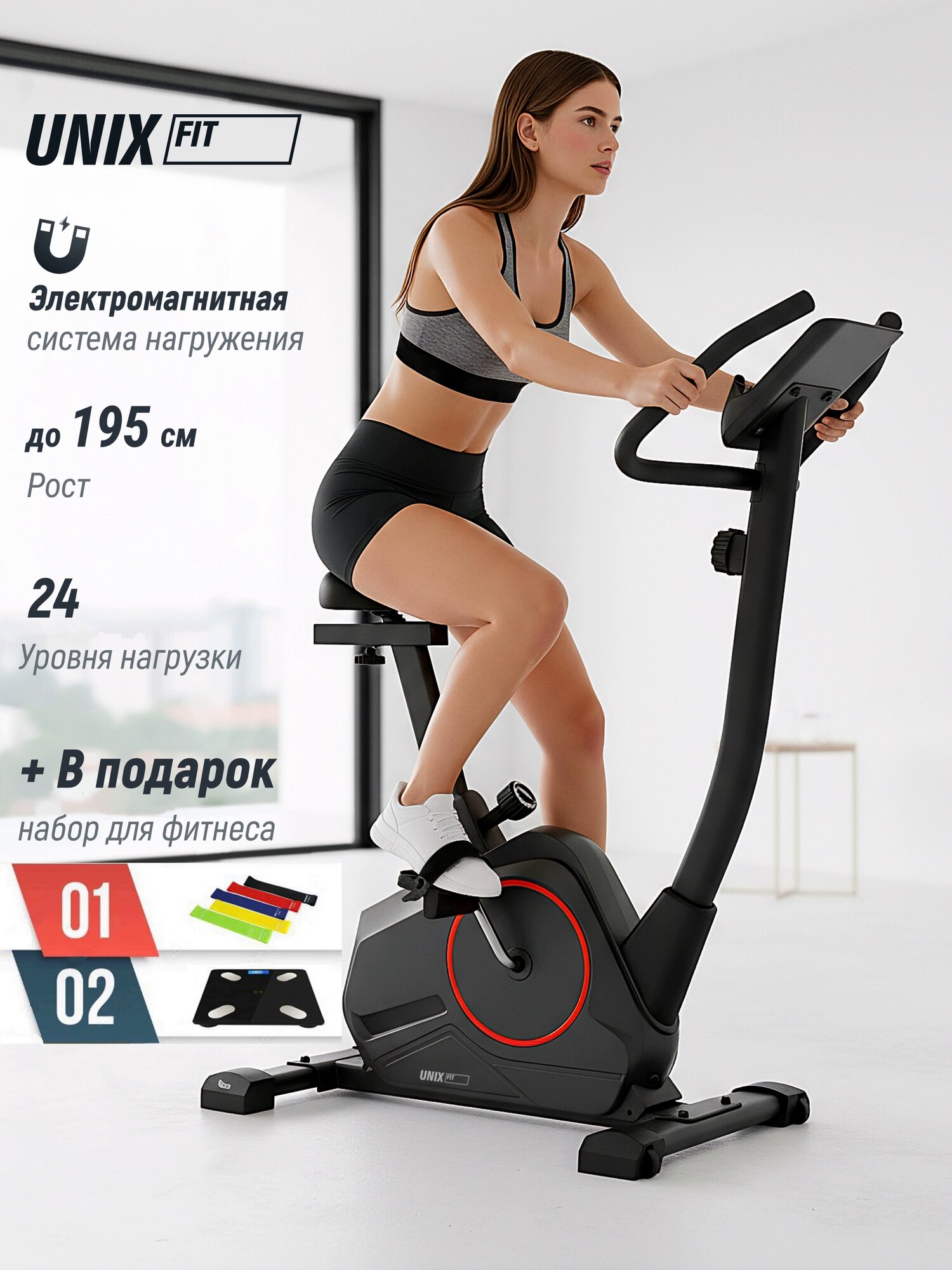 Велотренажер электромагнитный UNIX Fit BL-390E для дома, маховик 10 кг инерционный вес + в подарок набор для фитнеса