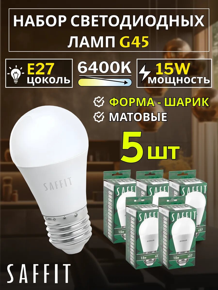 Светодиодные лампочки Е27 15 ВТ холодный свет 5 шт