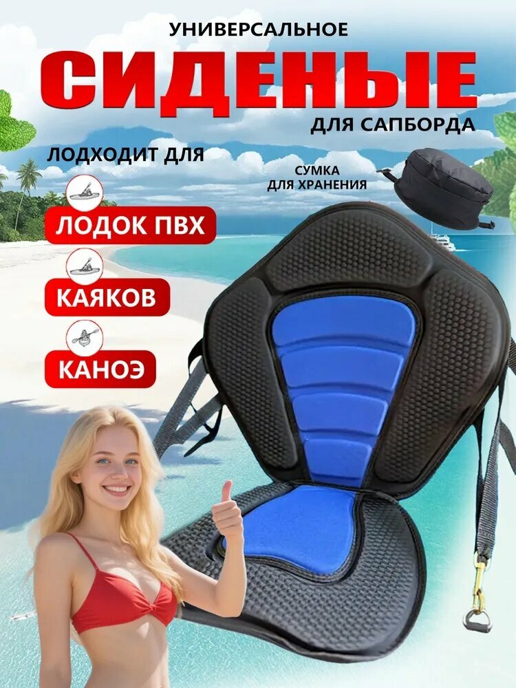 Сиденье для SUP-борда, эргономичное, нескользящее, синее/черное