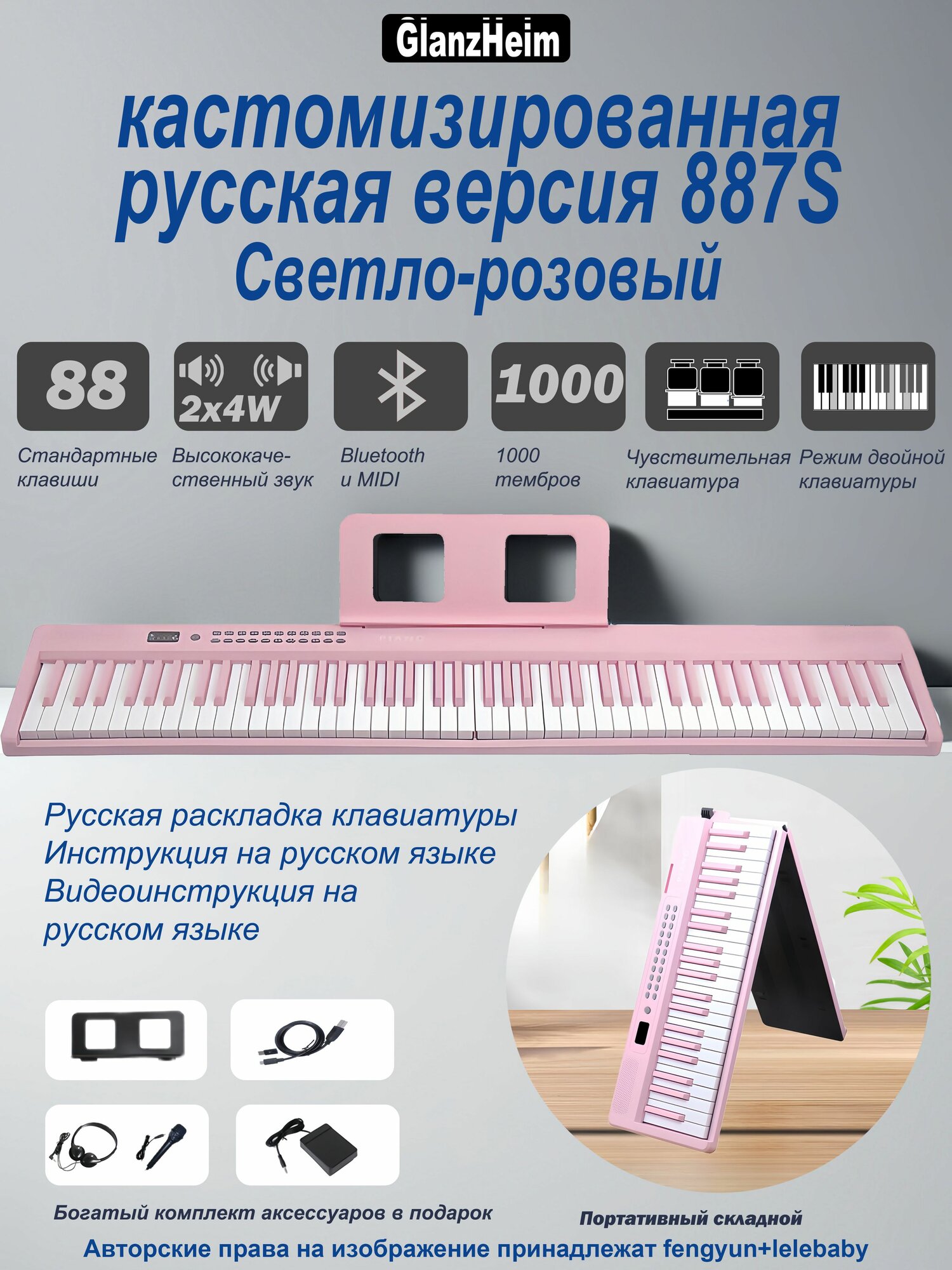 Синтезатор музыкальный с микрофоном 88 клавиша, Электронное фортепиано, Музыкальные инструменты и игрушки для детей, Складной, Соединение по Bluetooth, GlanzHeim 887