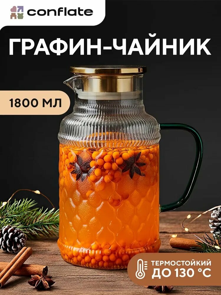 Графин Conflate 1.8 л, с крышкой, стеклянный, прозрачный, для воды, сока, мытье в посудомойке