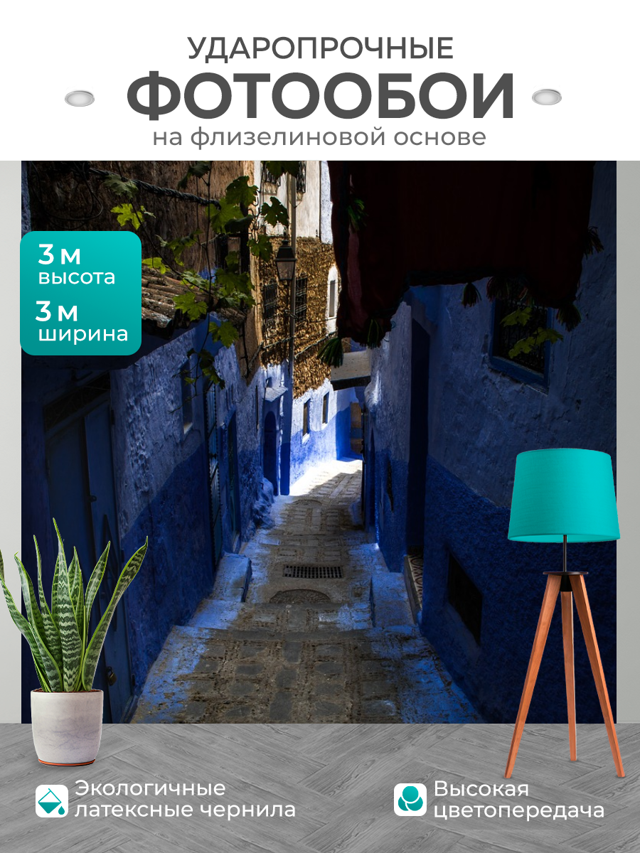 Фотообои моющиеся ударопрочные "Марокко, синий, африка" 300x300 см. флизелиновые на стену