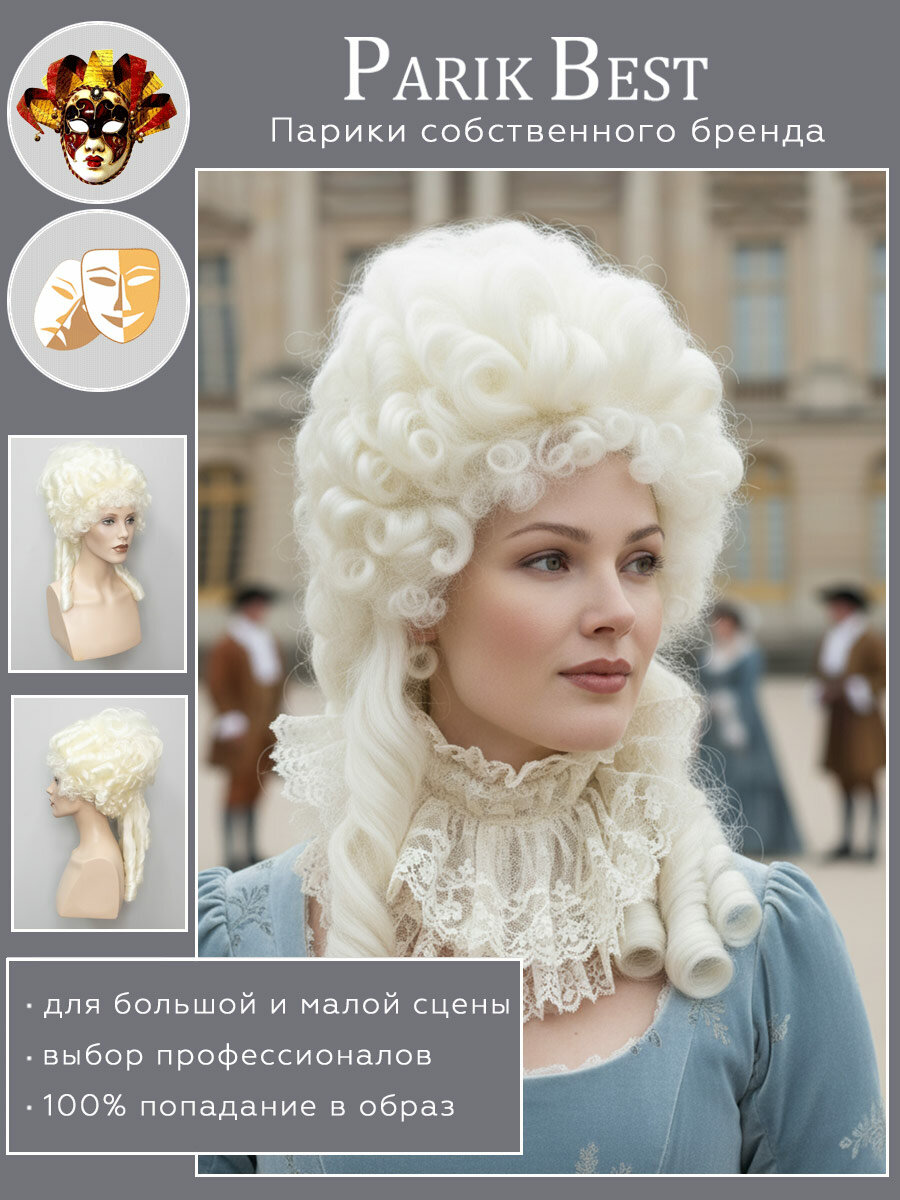 Парик исторический театральный женский. Модель HW 217 (613А)