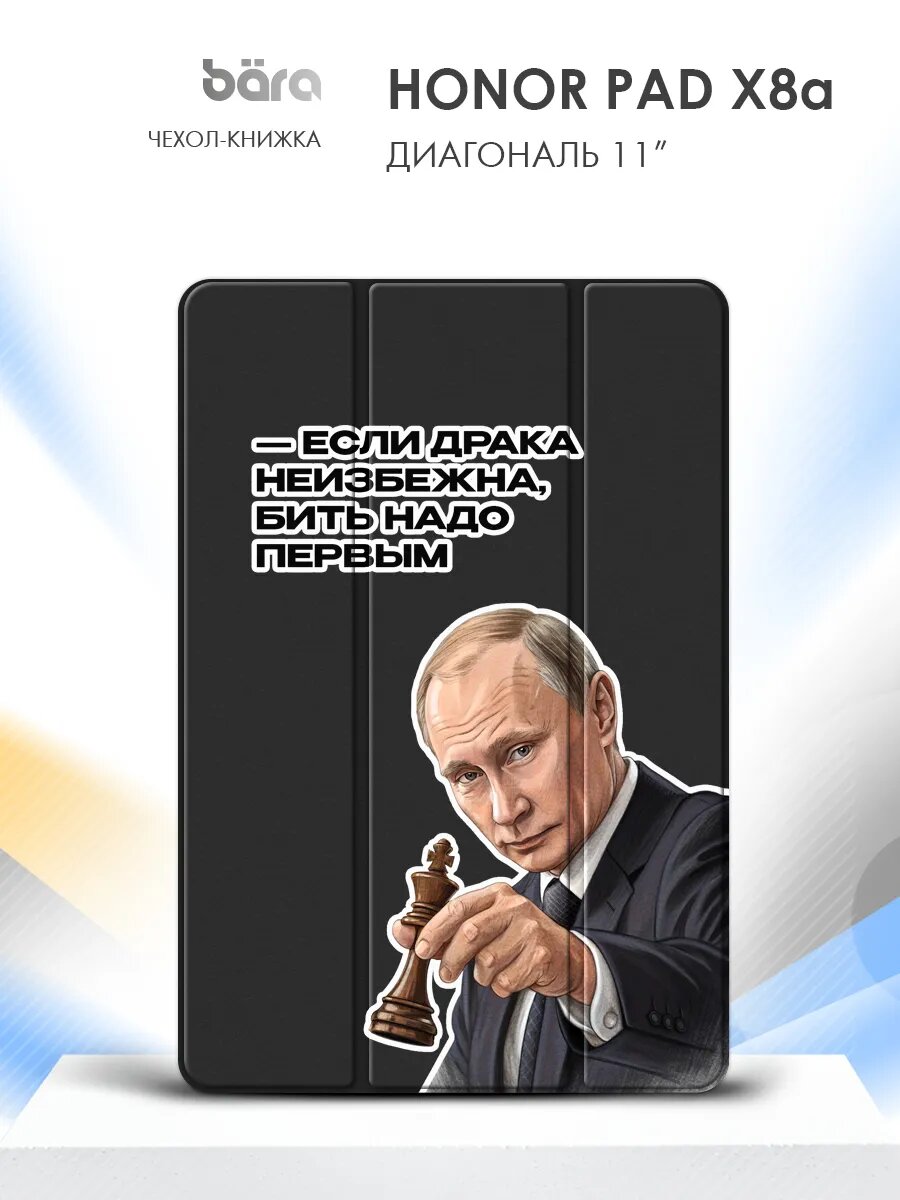 Чехол на Honor Pad X8b/Pad X8a 11", Хонор Пад Х8б/Пад Х8а 11", для планшета, книжка, с рисунком