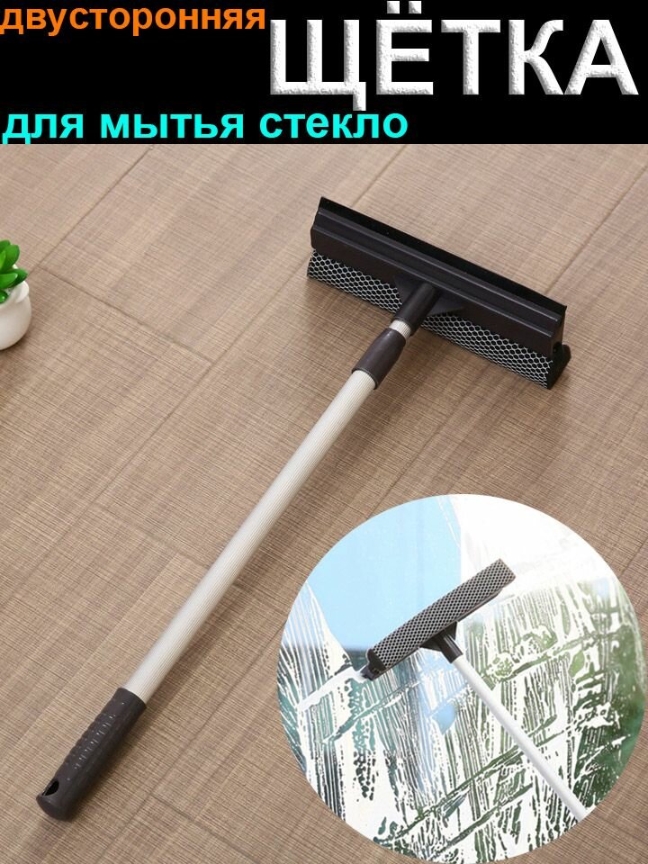 Щетка для мытья окон, стекломойка с телескопической ручкой 49-81 см, окномойка с резиновым скребком и губкой