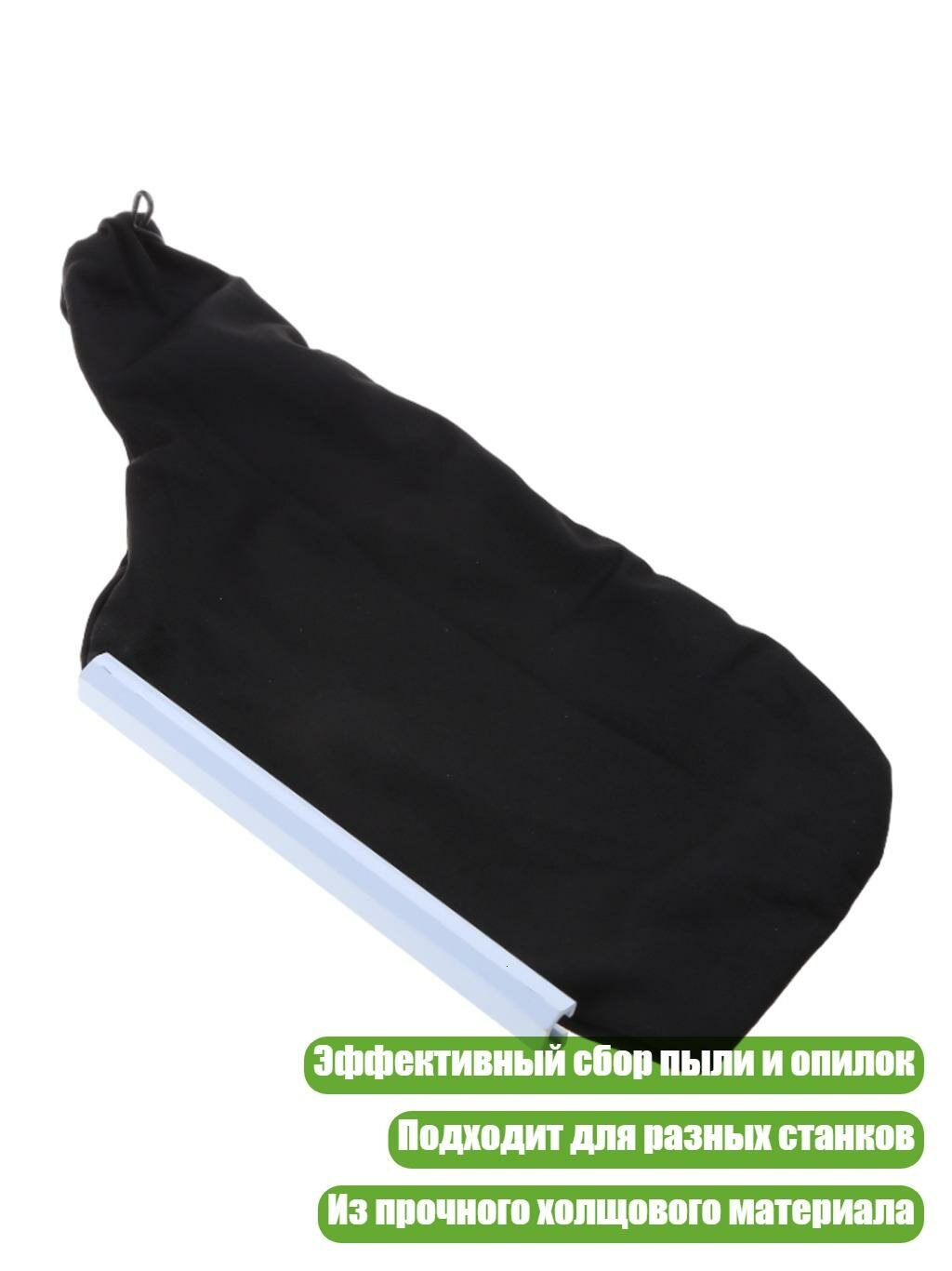 Мешок для сбора опилок