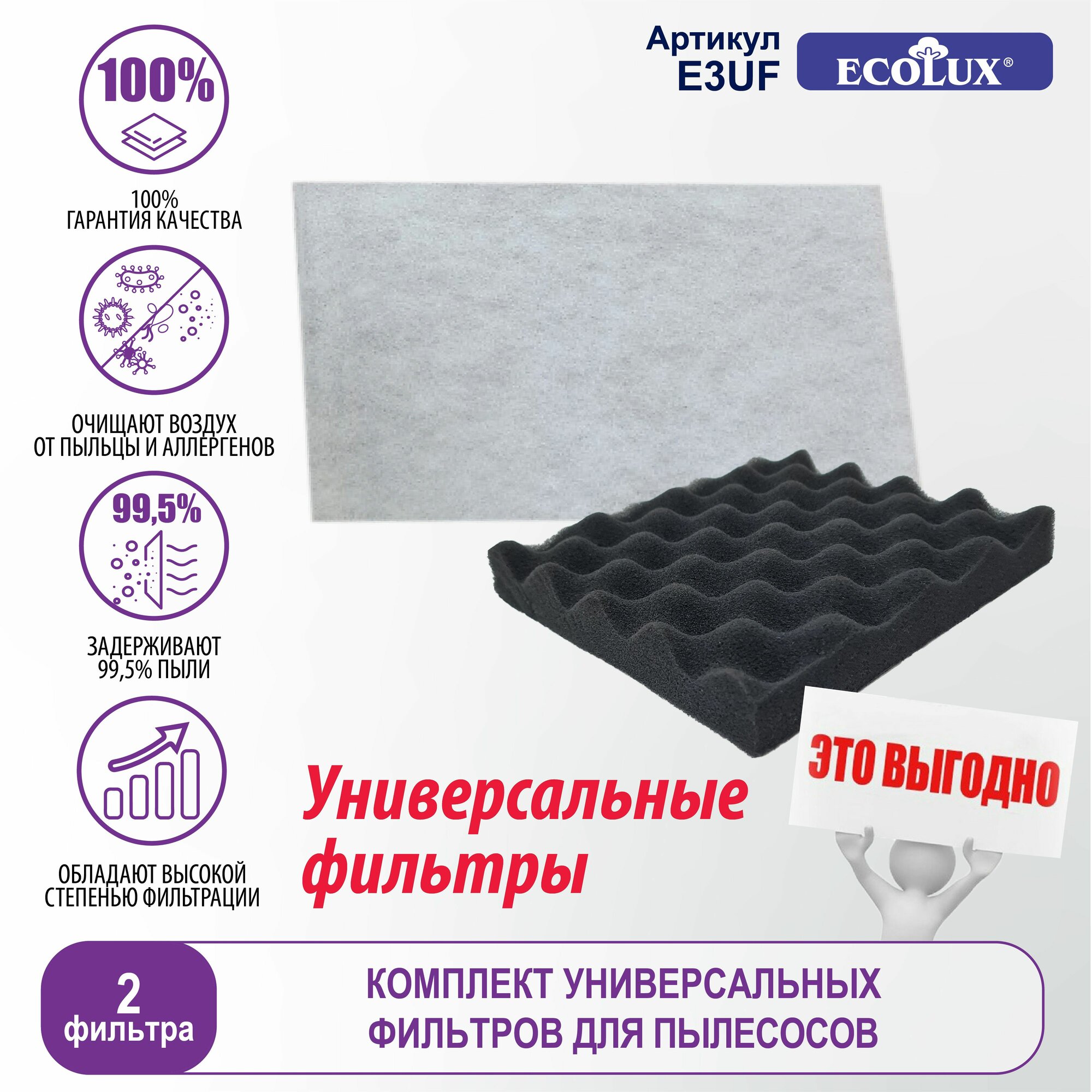 Фильтр для пылесоса универсальный - 2 шт