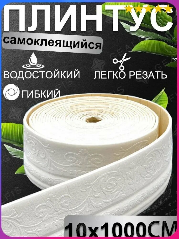 Плинтус потолочный