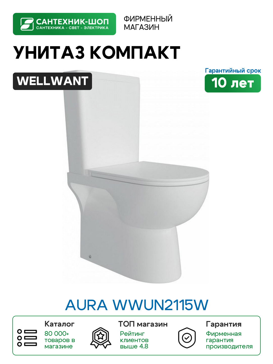 Унитаз компакт WellWant Aura WWUN2115W цвет Белый с сиденьем Микролифт