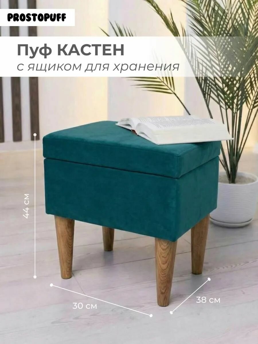 Пуф кастен с ящиком для хранения, велюр изумрудный (№20)/ опоры лак