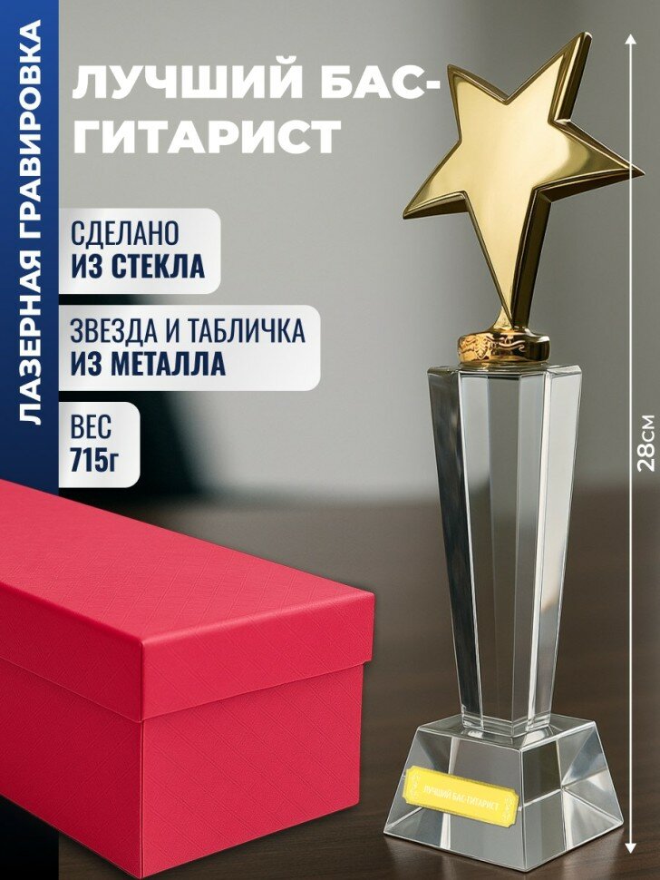 Наградная стела "Лучший бас-гитарист"