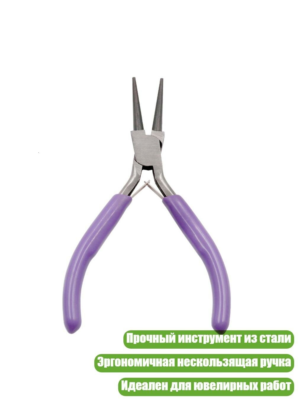 Ювелирные круглогубцы, Плоскогубцы с круглым носиком
