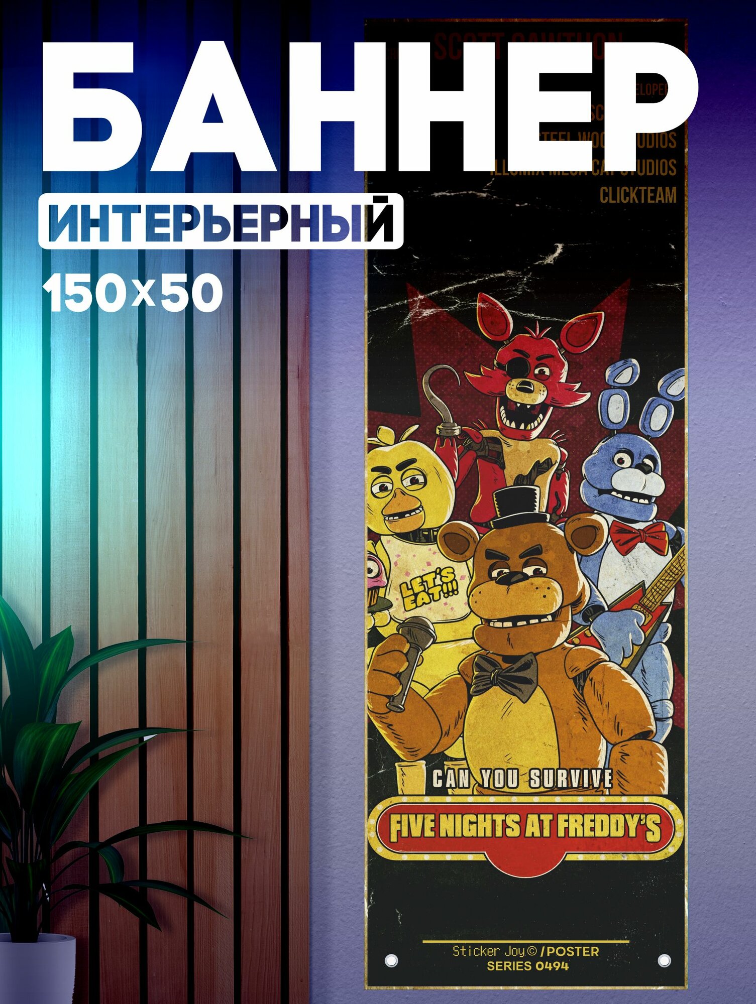 Постеры на стену баннер Фнаф 5 ночей с фредди