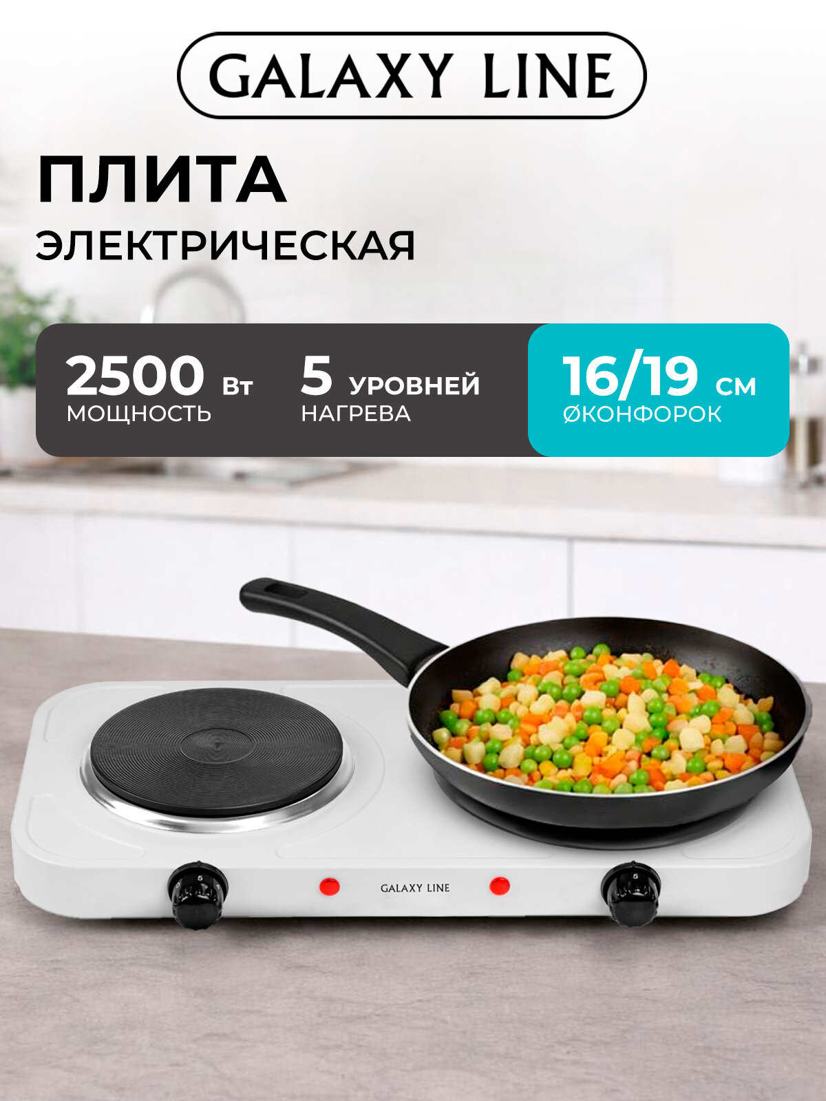 Электрическая плитка GALAXY LINE GL3002, эмалированная сталь, 2 конфорки, мощность 2500Вт, белая