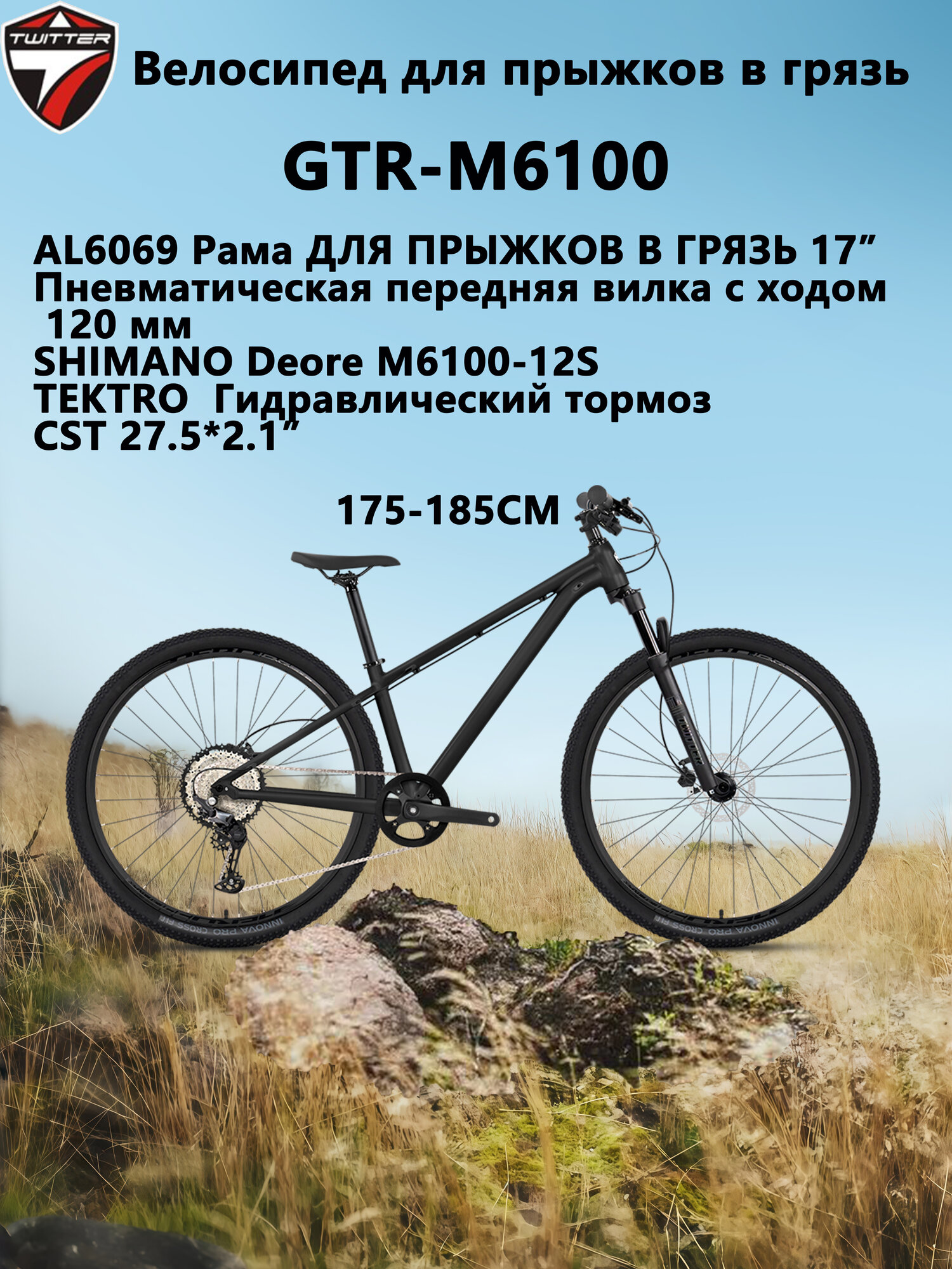 Горный / грунтовый велосипед из алюминиевого сплава TWITTER GTR, SHIMANO M6100-12S