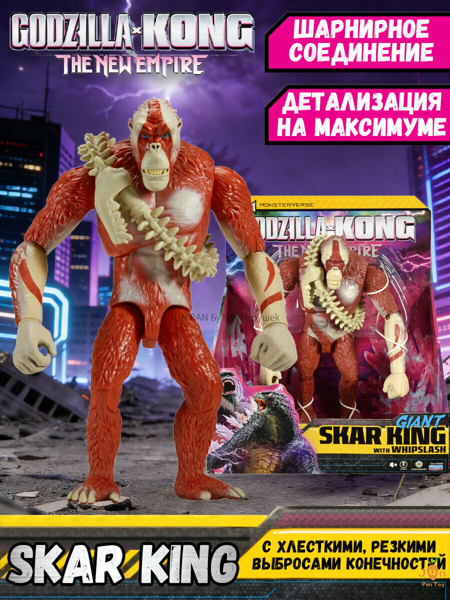 Playmates Toys Monsterverse Godzilla X Kong The New Empire Giant Skar King / Гигантская фигура Короля Скаров , игрушка